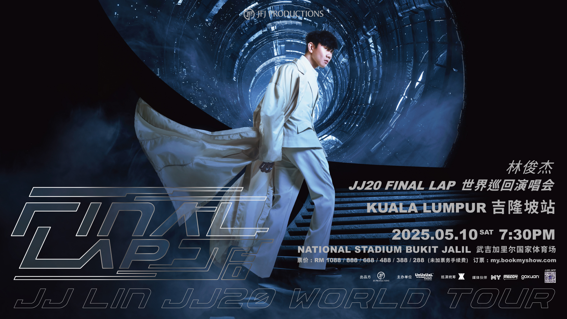 JJ 林俊杰 JJ20 FINAL LAP 世界巡回演唱会吉隆坡站：2025年5月10日盛大登场于武吉加里尔国家体育场 - Viggou